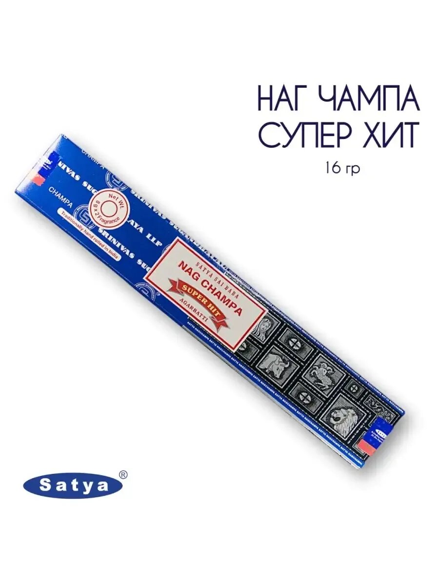 Комбо Наг Чампа и Супер Хит 16 гр Благовония палочки - Сатья