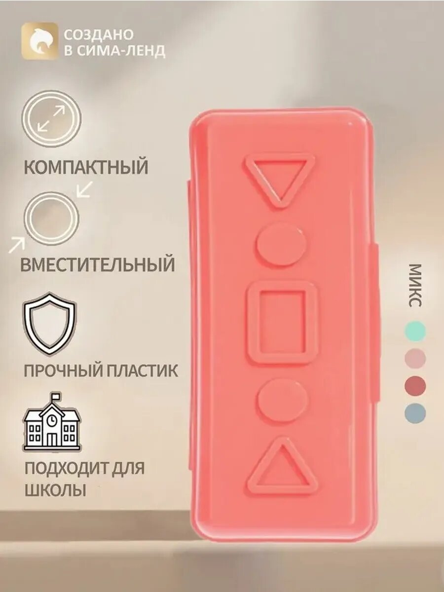 Стильный пенал для учебы и творчества