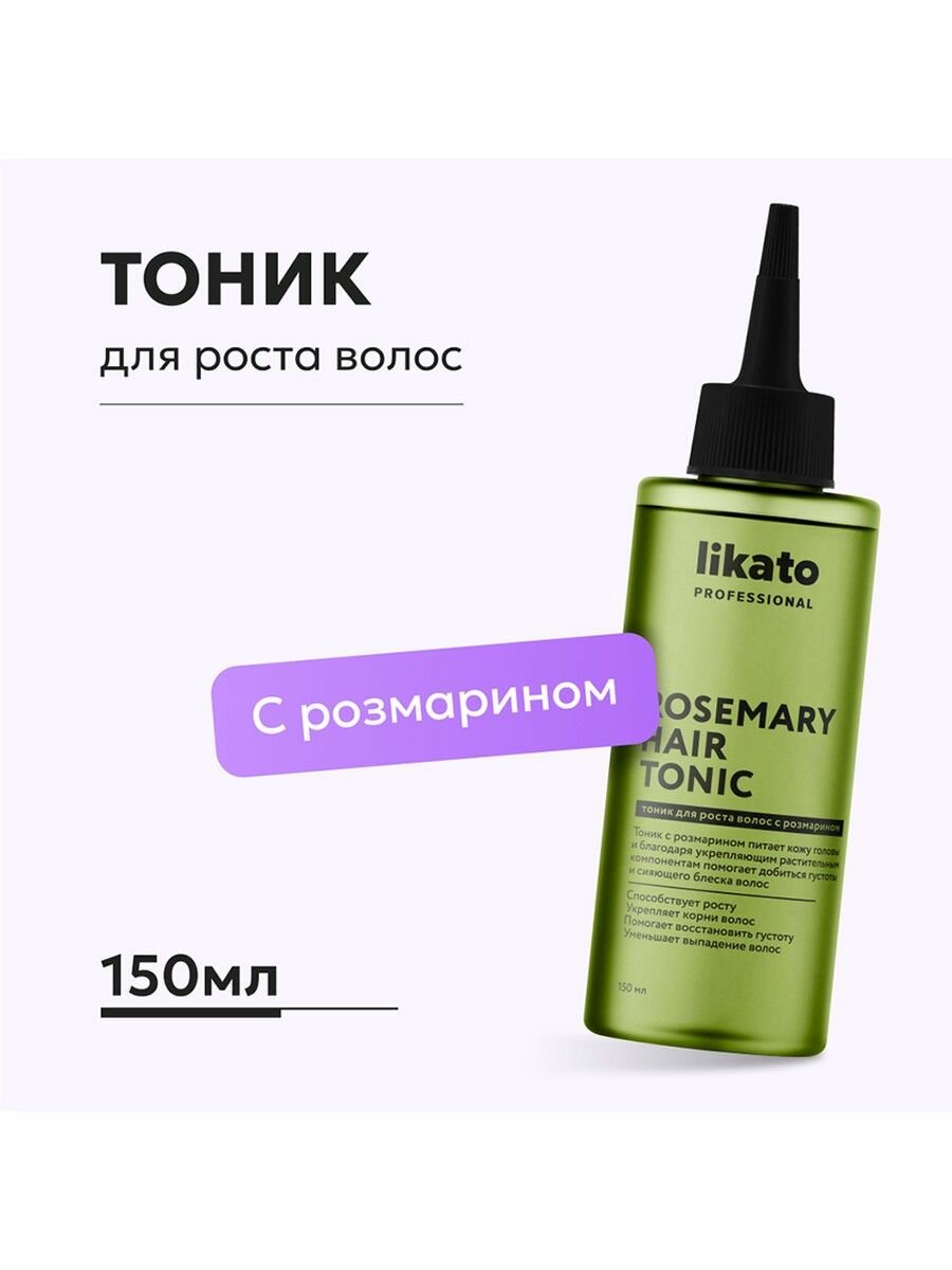 Тоник для кожи головы LIKATO PROFESSIONAL для роста волос (с розмарином) 150 мл