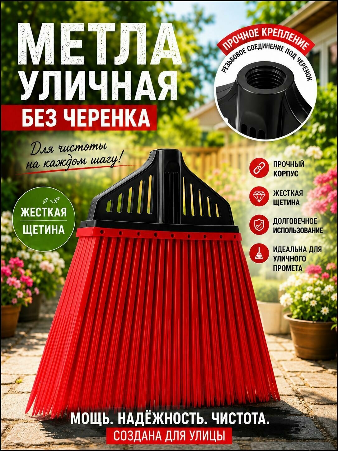 Метла уличная жесткая для уборки Sezonica, пластиковая для улицы, без черенка