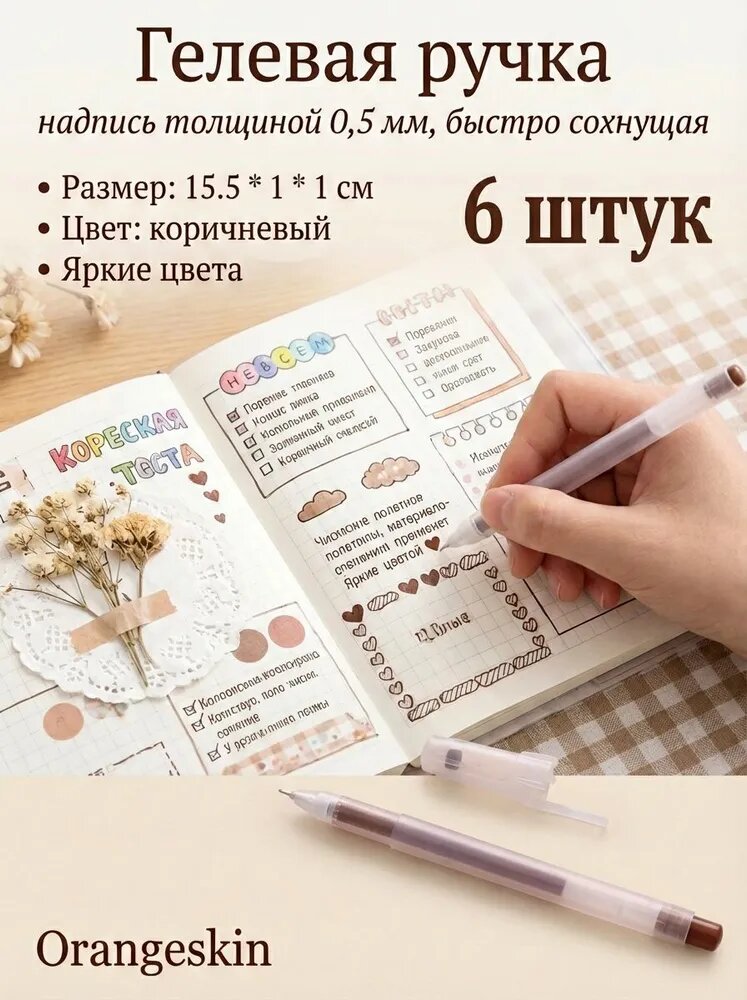Набор ручек Гелевая, 6 шт.