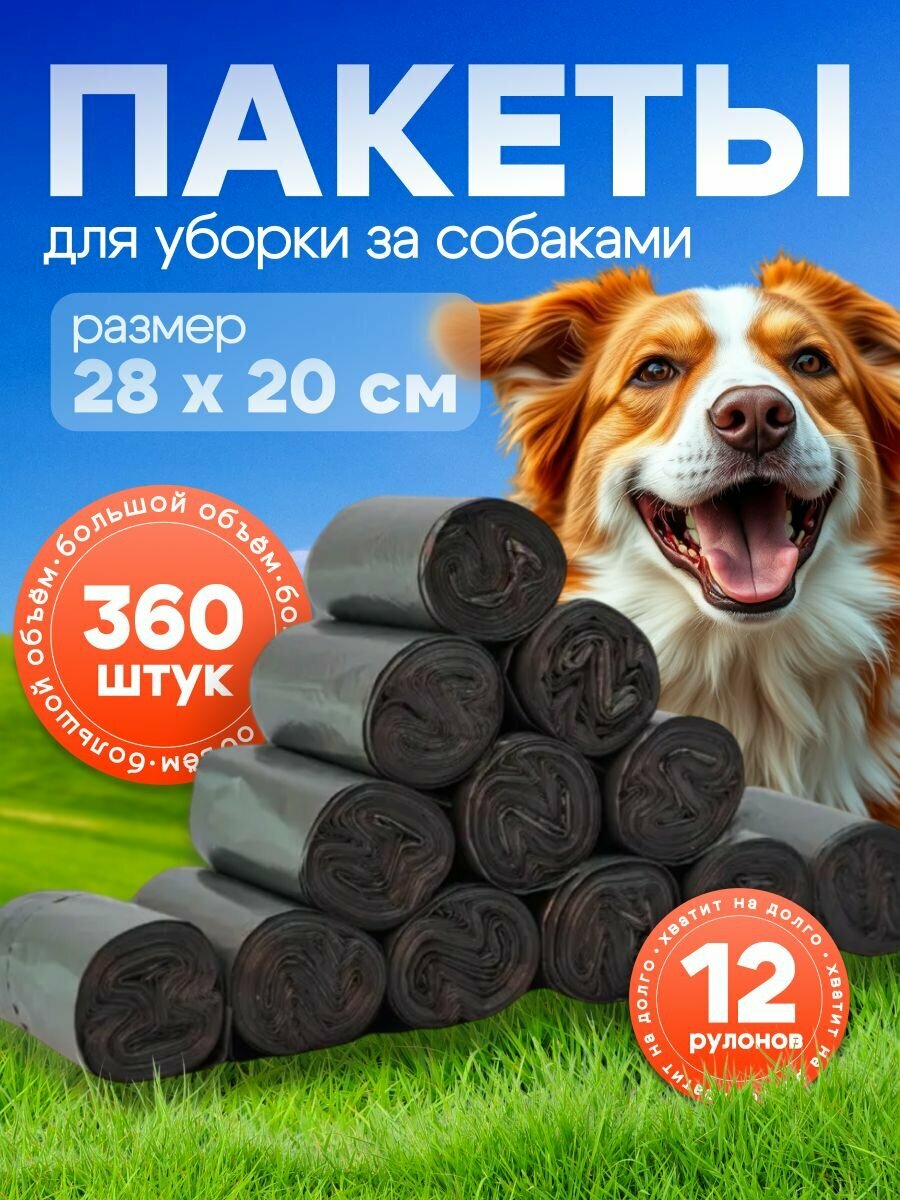 Пакет для уборки за животными