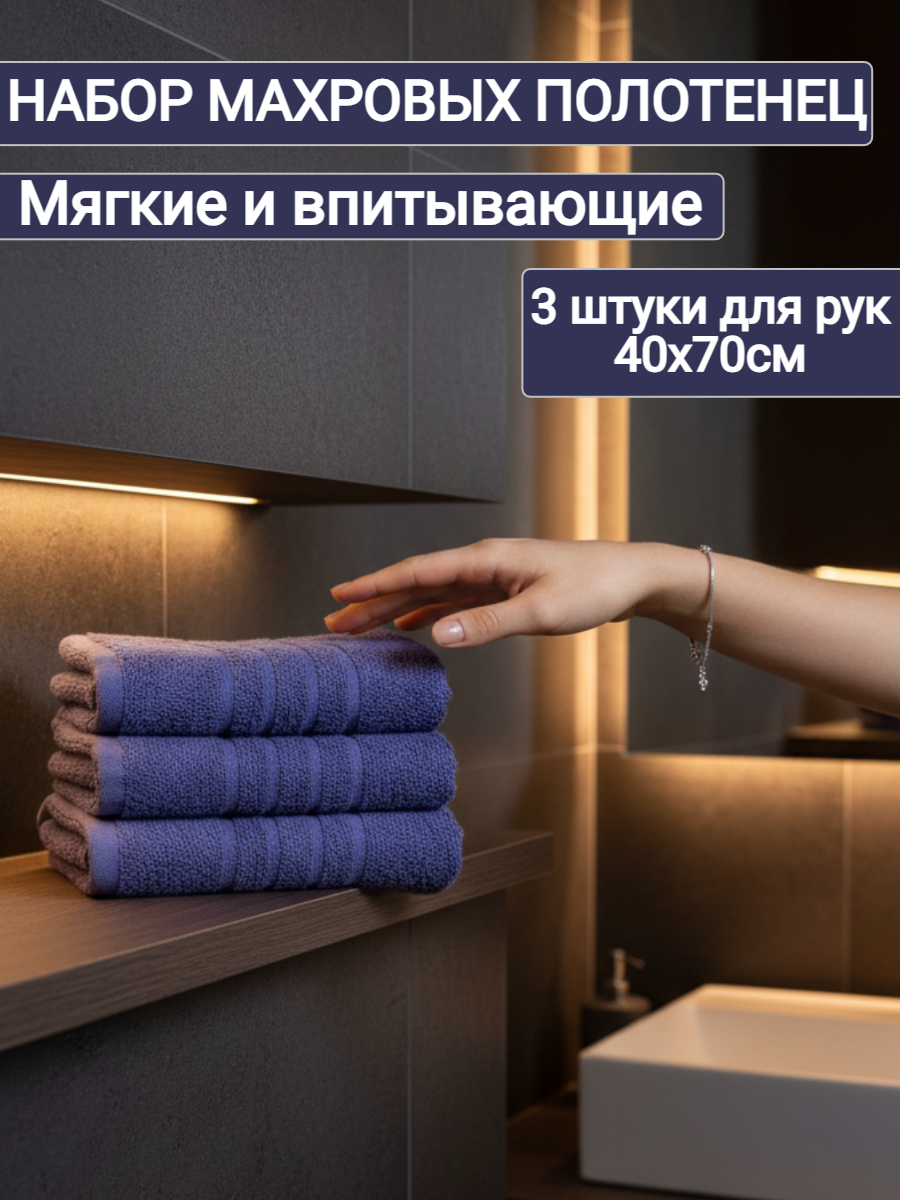 Набор полотенец для рук в ванную, 40x70-3 шт, С206-206-206 Темно-фиолетовый, Плотн. 430 гр/м2