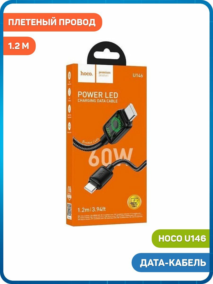 Дата-кабель Hoco U146 Type-C-Type-C, 1.2 м, черный — фото 1