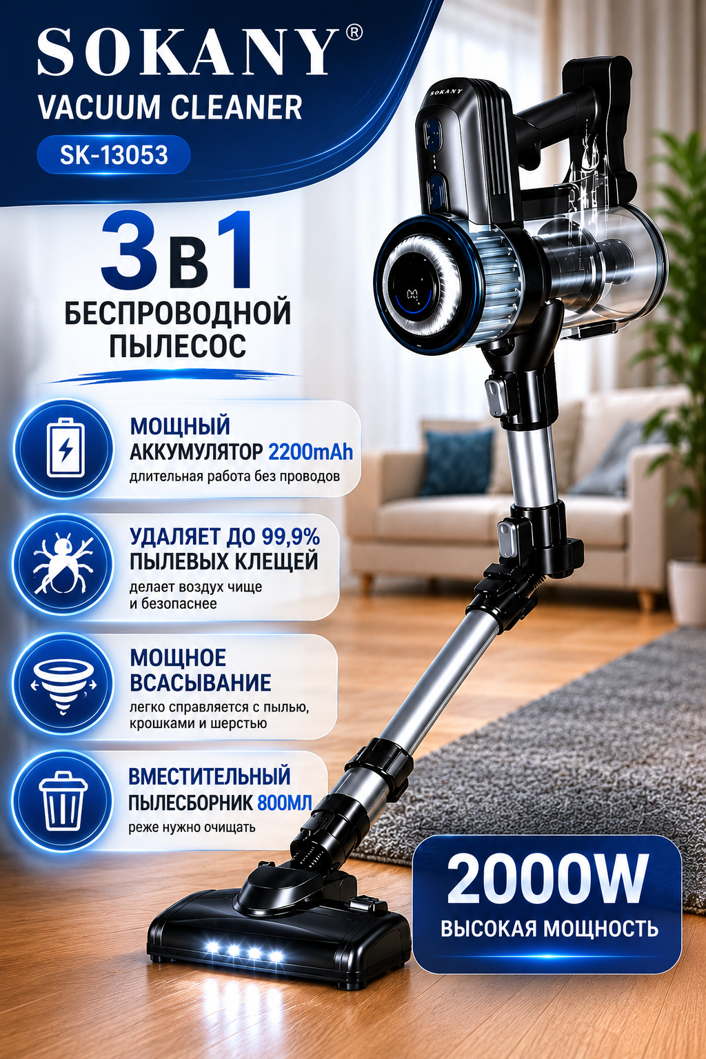 Вертикальный пылесос