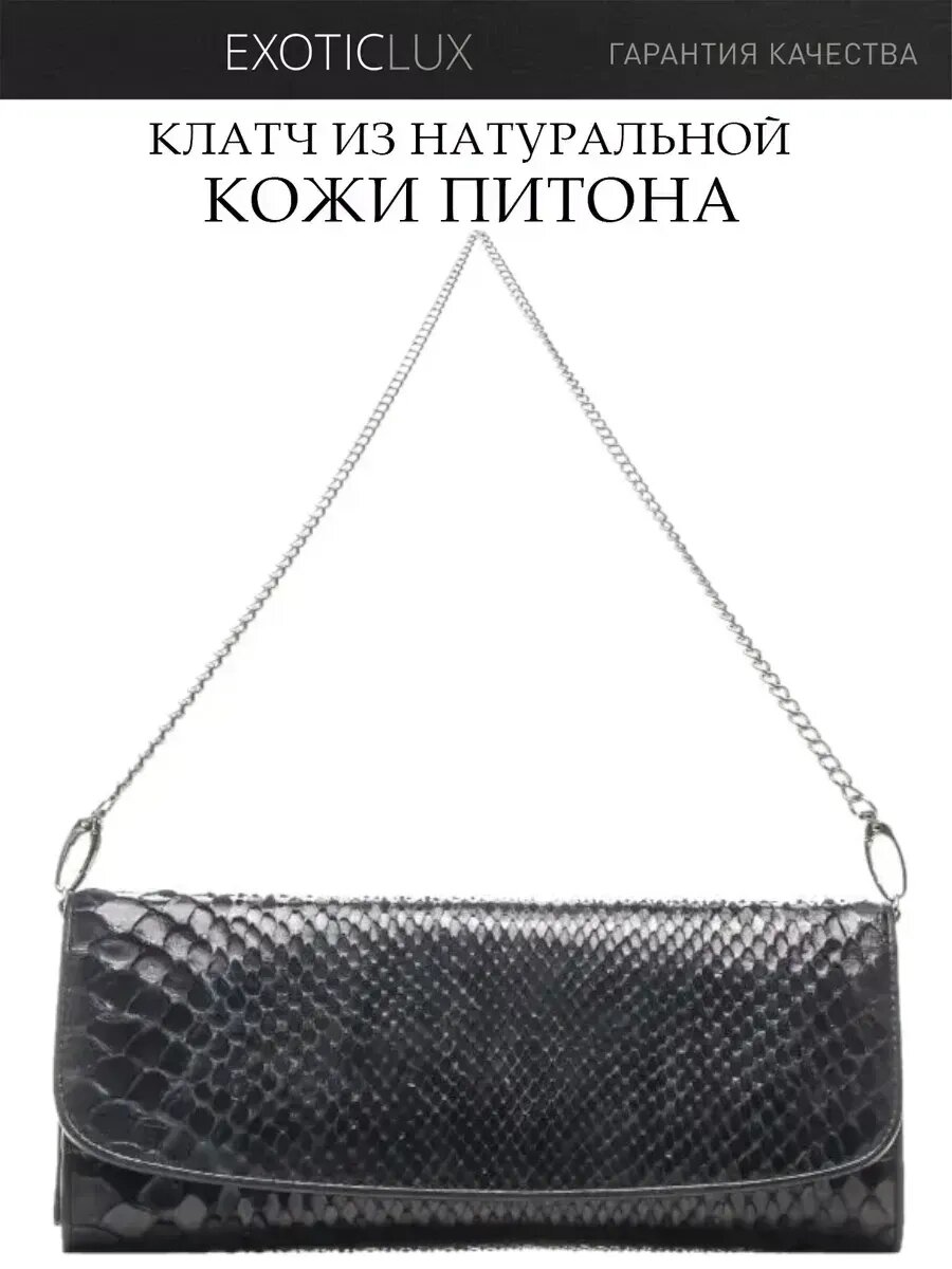 Клатч из натуральной кожи питона на цепочке