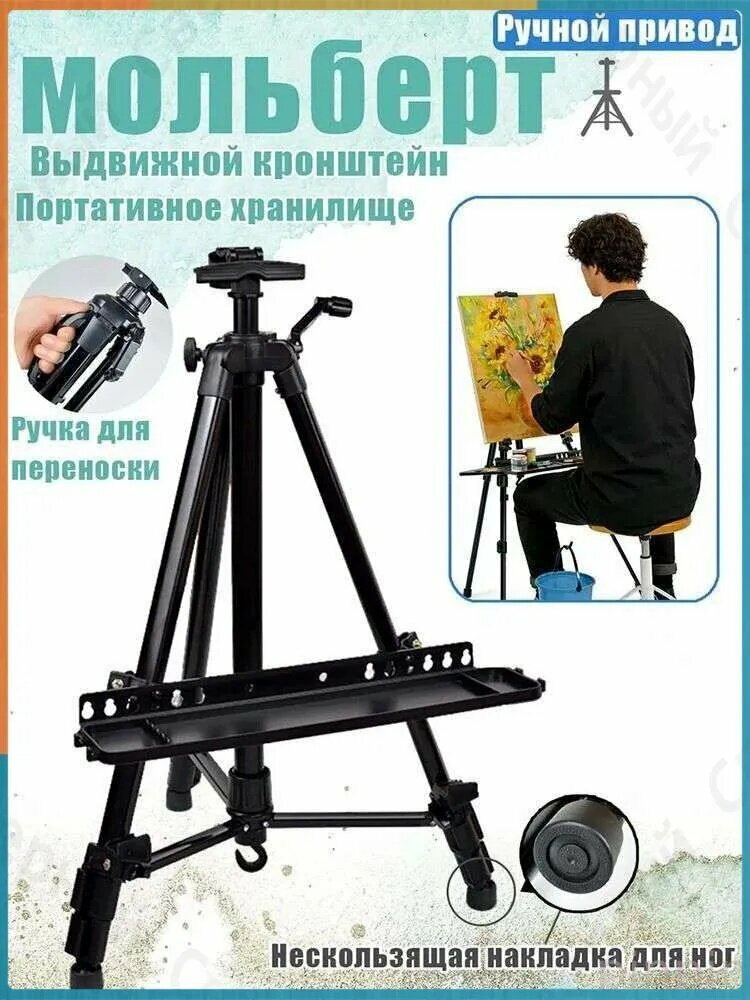 Мольберт с полкой, многофункциональный, телескопический, переносной/ Мольберт-тренога