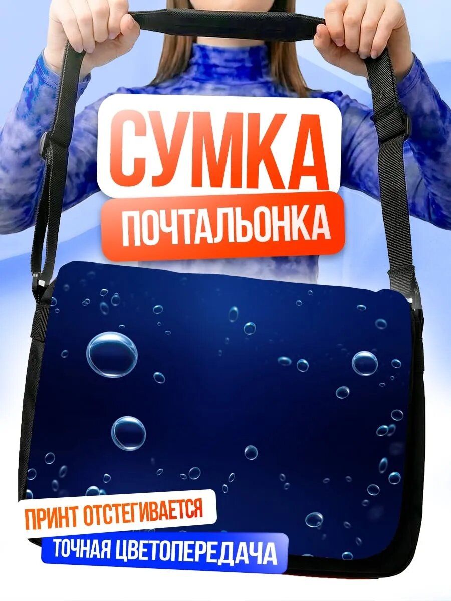 Сумка Пузырьки в воде