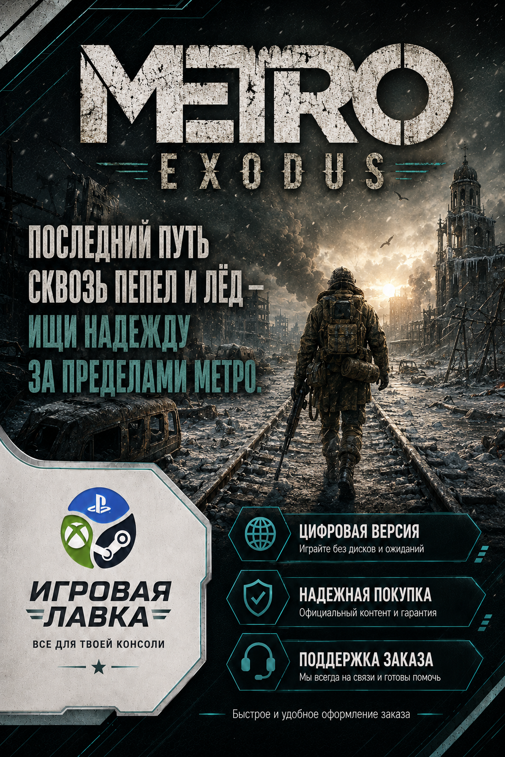 Metro Exodus для Steam PC (ПК), Украина | Подарком | Steam Gift