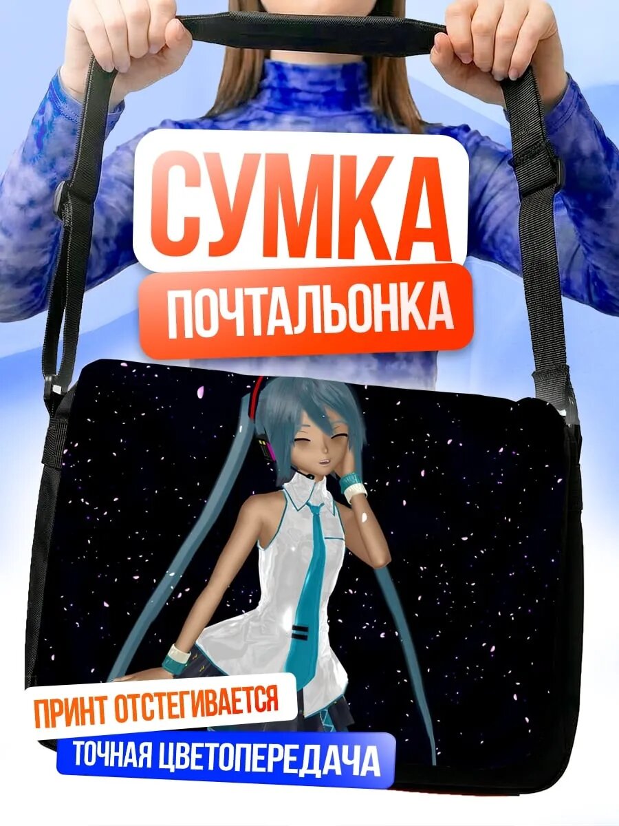Сумка