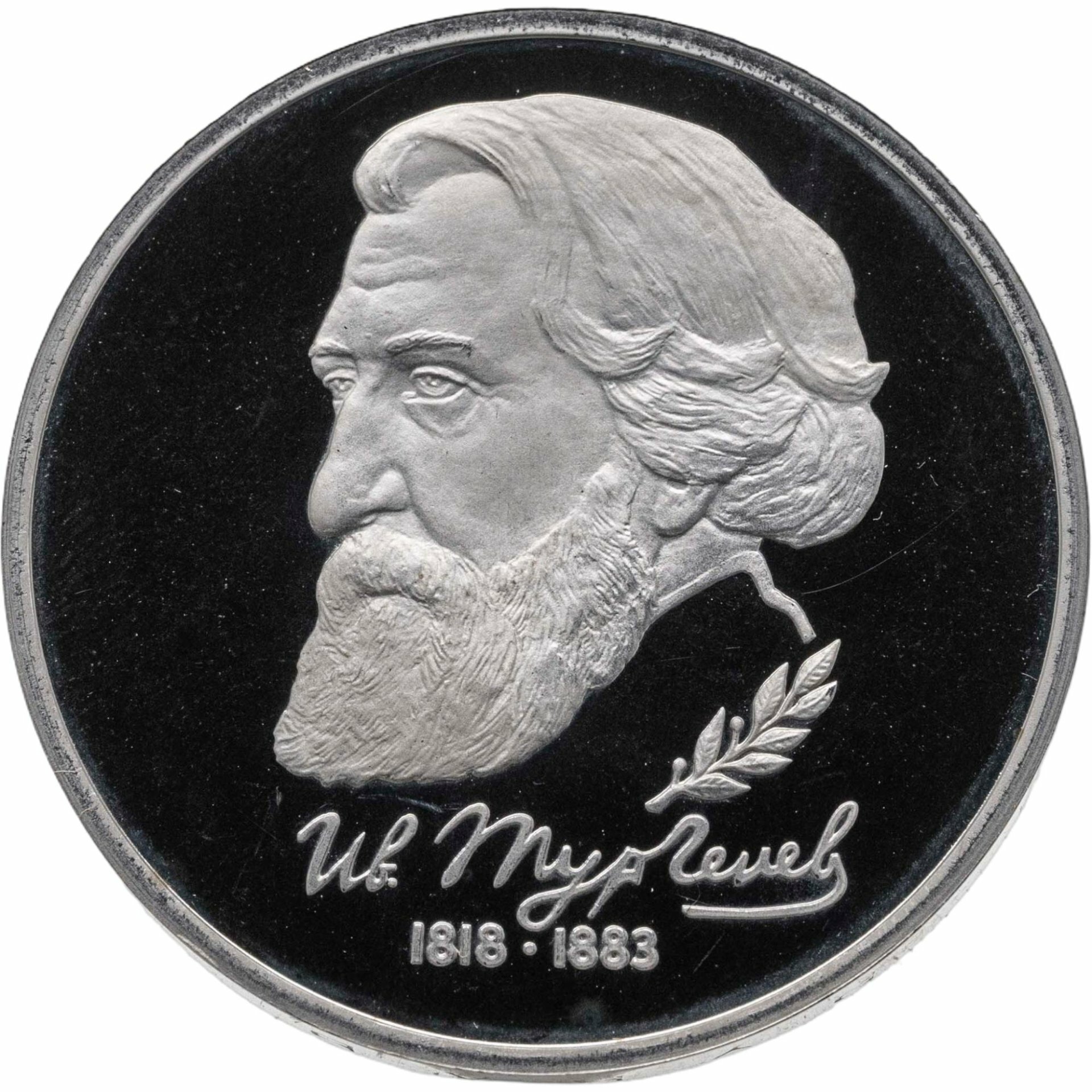 1 рубль 1993 ЛМД Proof 175-летие со дня рождения И С Тургенева, Мельхиор медь-никель