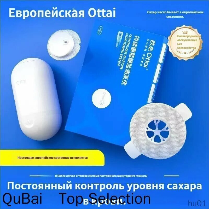 Оттай Датчик 1 шт. Системы мониторинга глюкозы Срок годности 12.2026