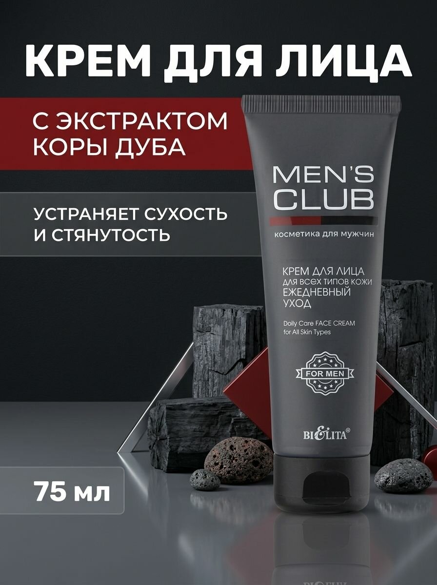 Крем для лица MENS CLUB для всех типов кожи Ежедневный уход с увлажняющим и успокаивающим эффектом, 75 мл