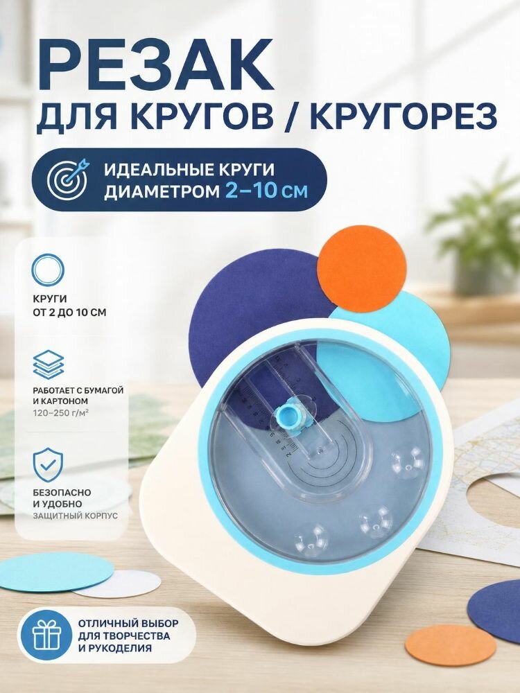 Круговой резак для бумаги для резки бумаги круговой нож