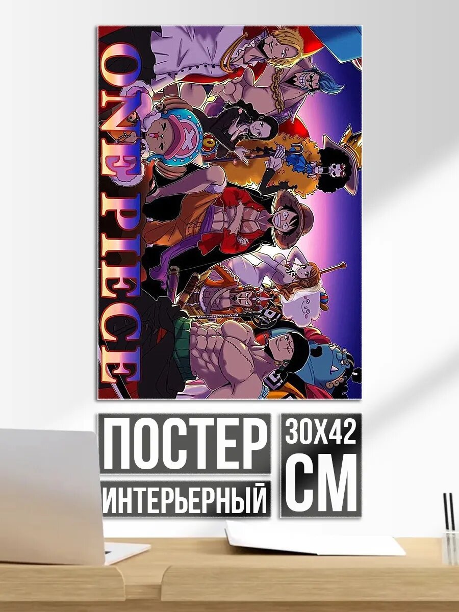 Плакат постер Команда One Piece
