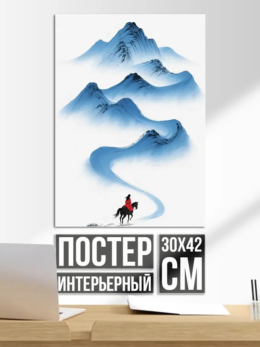 Плакат постер Путешественник в горах