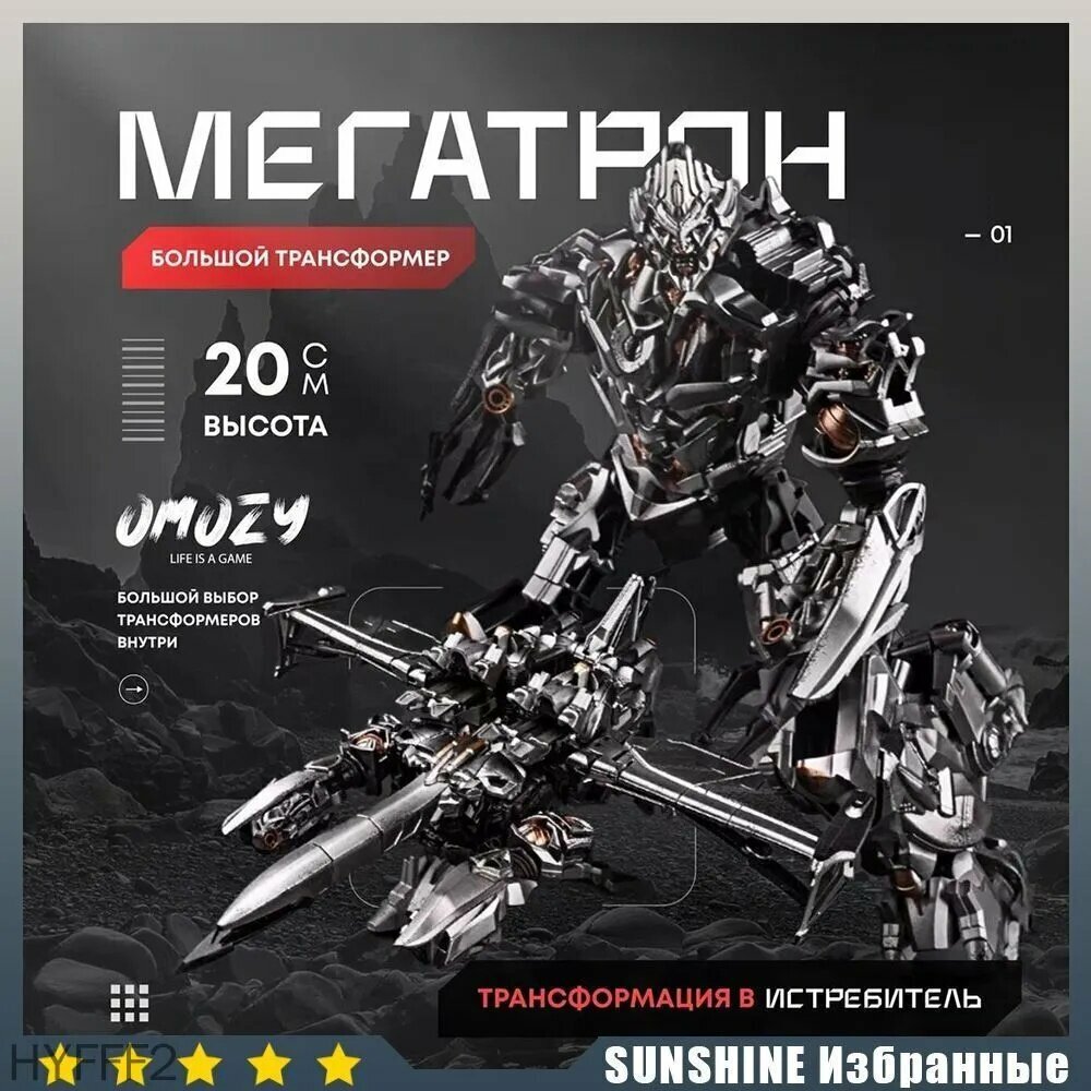 Игрушка трансформер мегатрон десептикон титан 20см