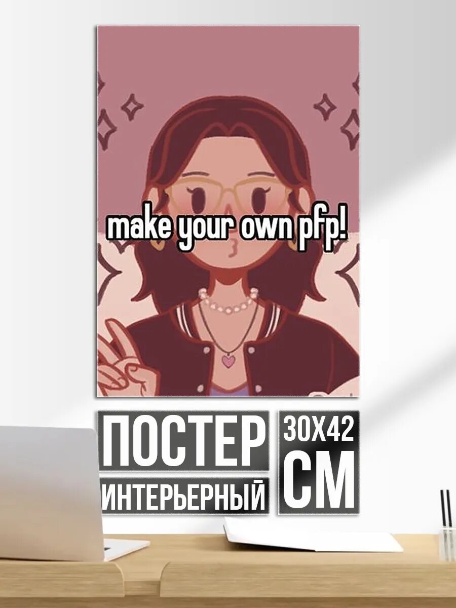 Плакат постер Создай свой аватар