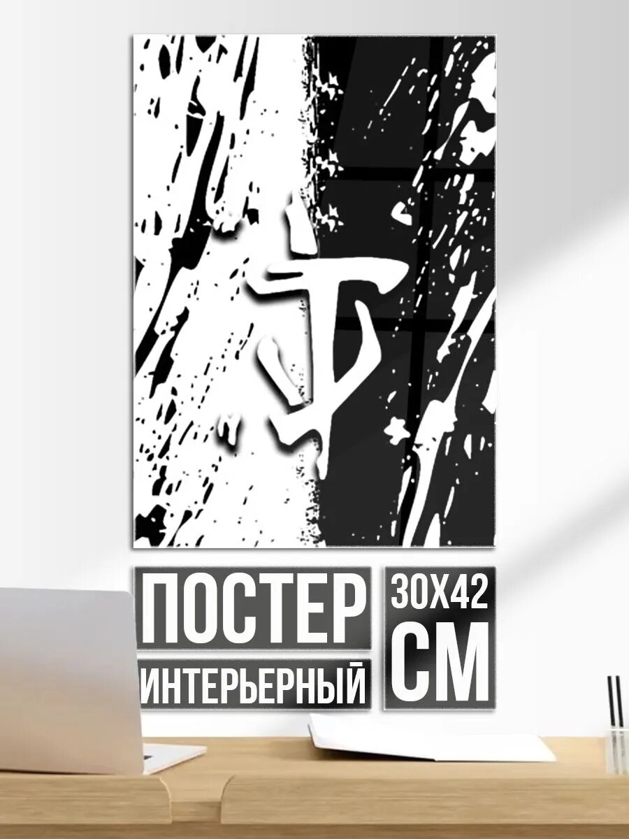 Постер на стену Doom краски черно белые
