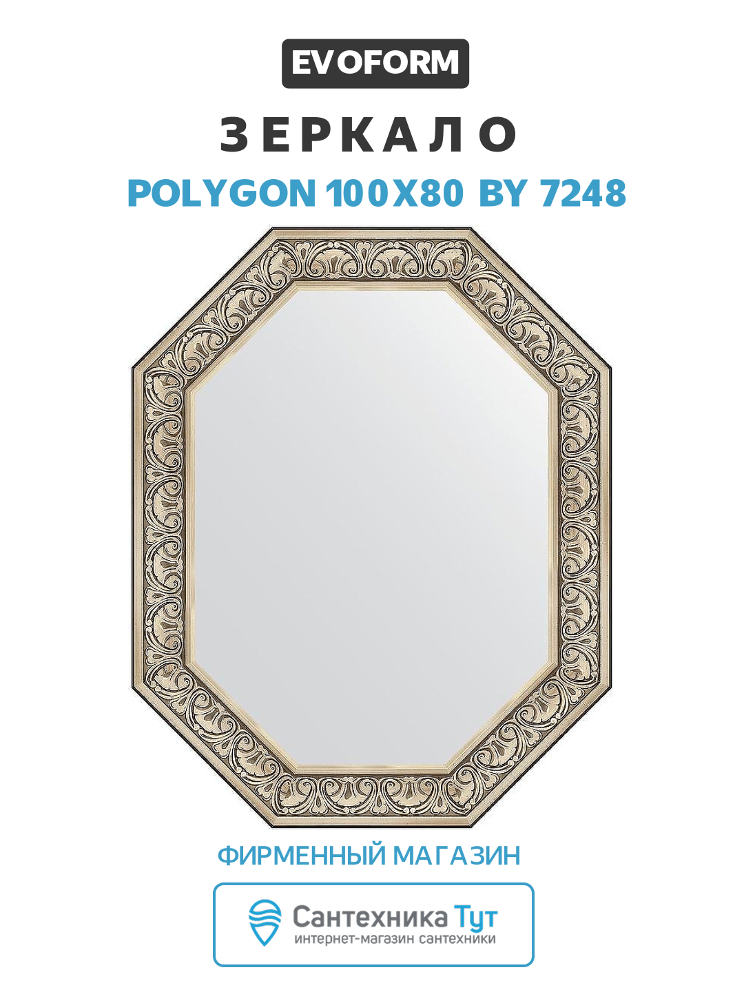 Зеркало Evoform Polygon 100х80 BY 7248 в багетной раме - Барокко серебро 106 мм стекло серый