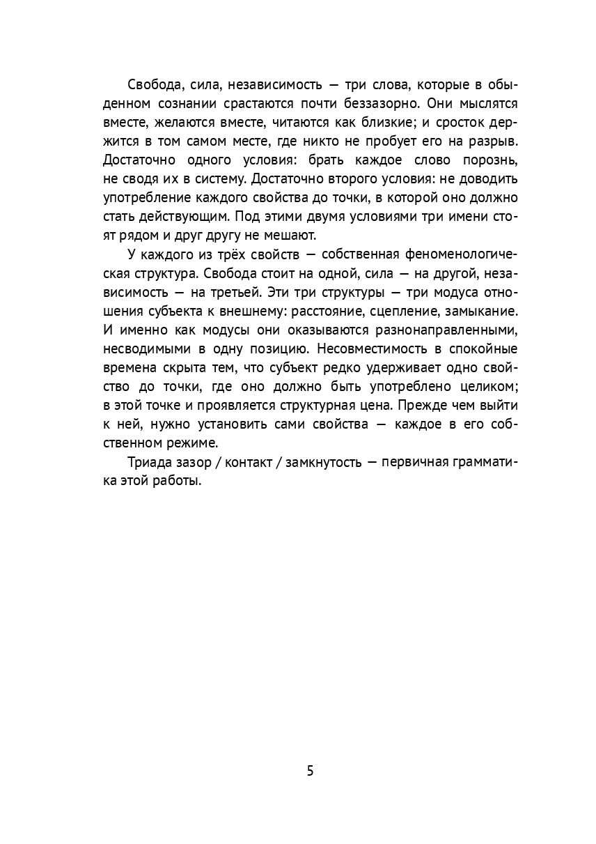 Трилемма субъекта — фото 1