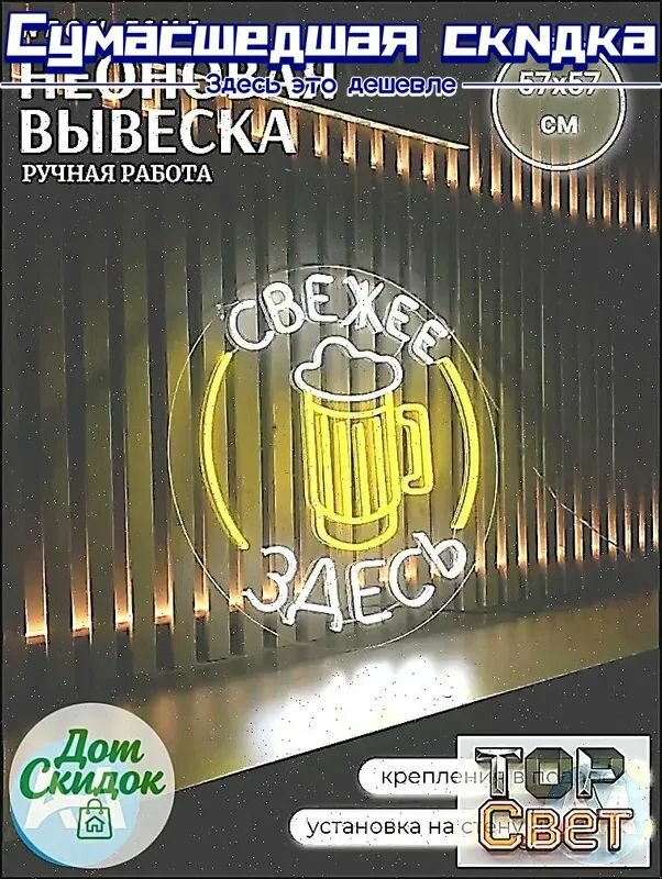 Неоновая вывеска в бар, надпись "свежее здесь" - для пивного магазина