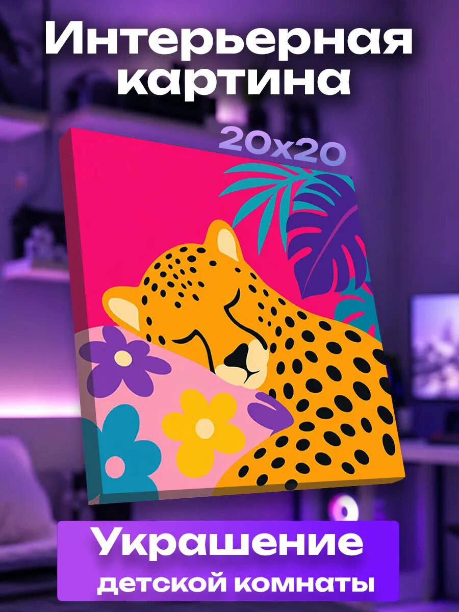 Интерьерная картина маленькая Леопард