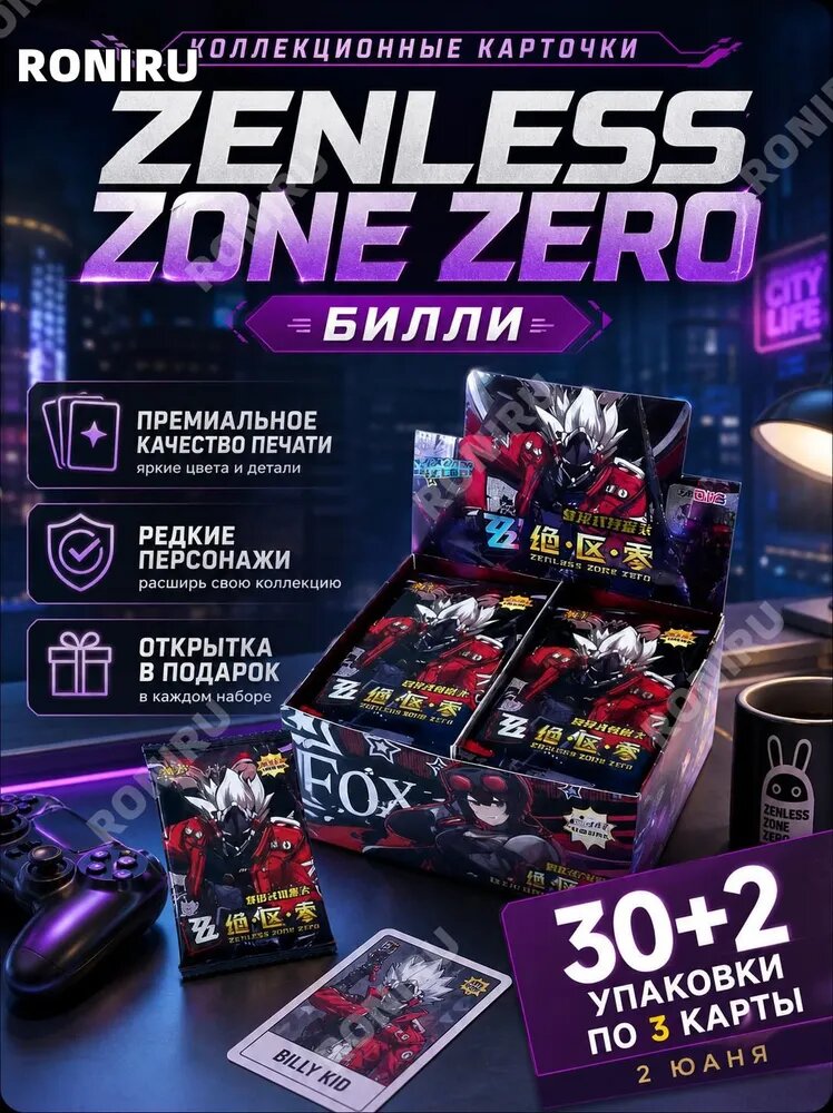 Коллекционные карточки Zenless Zone Zero, Билли 30+2 уп по 3 карты (2 юаня)