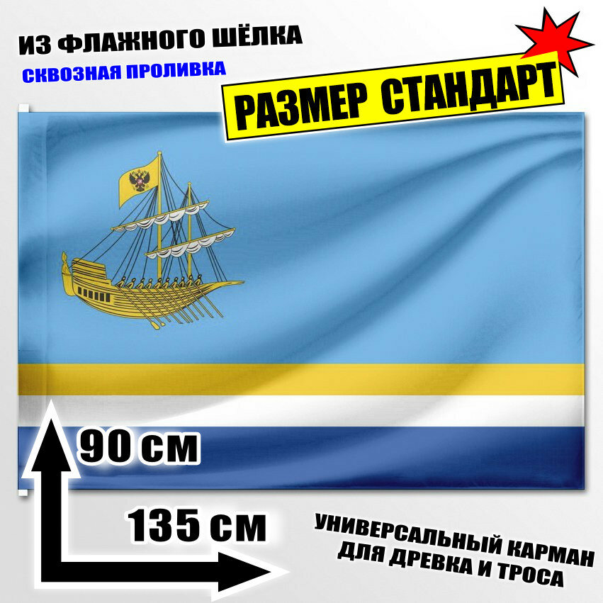 Флаг Костромы 135x90 см.