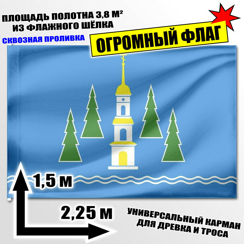 Флаг огромный Раменского района 225x150 см