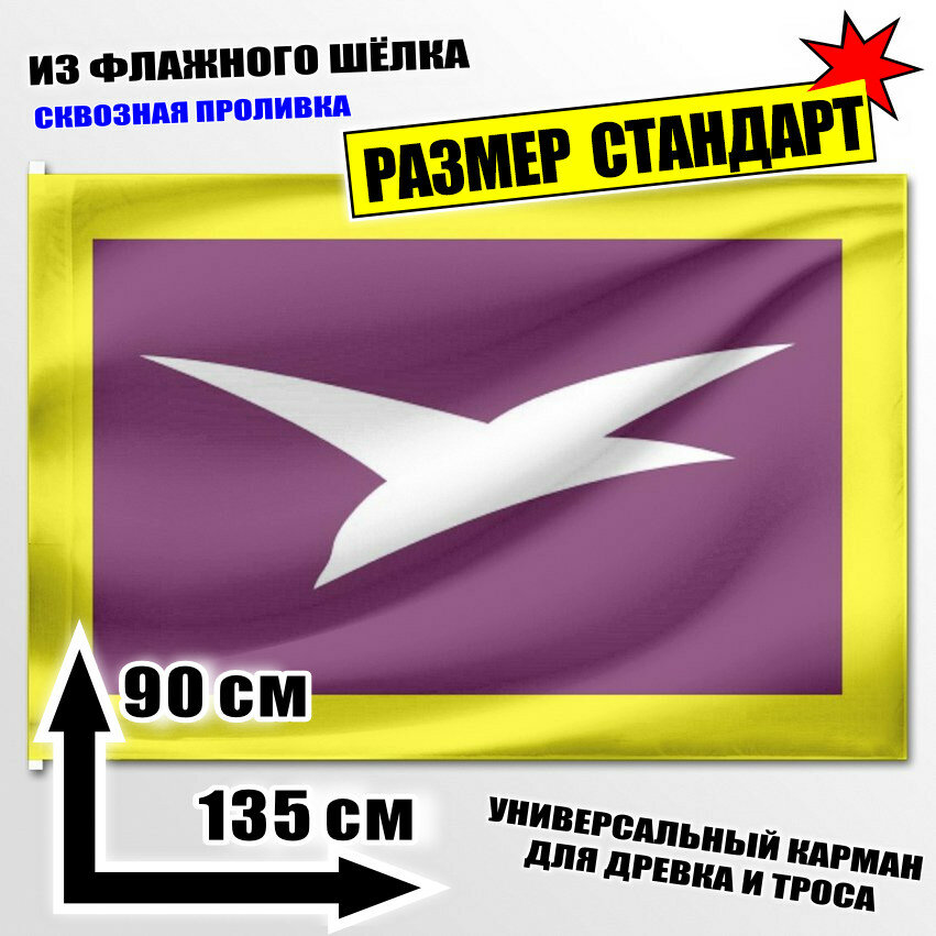 Флаг Чехова 135x90 см.