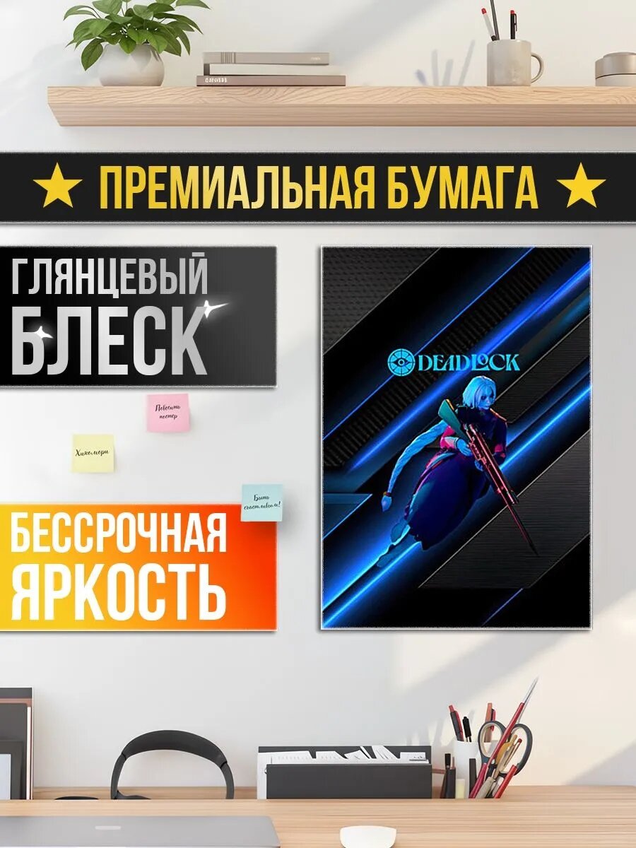 Постер на стену Виндикта Deadlock — фото 1