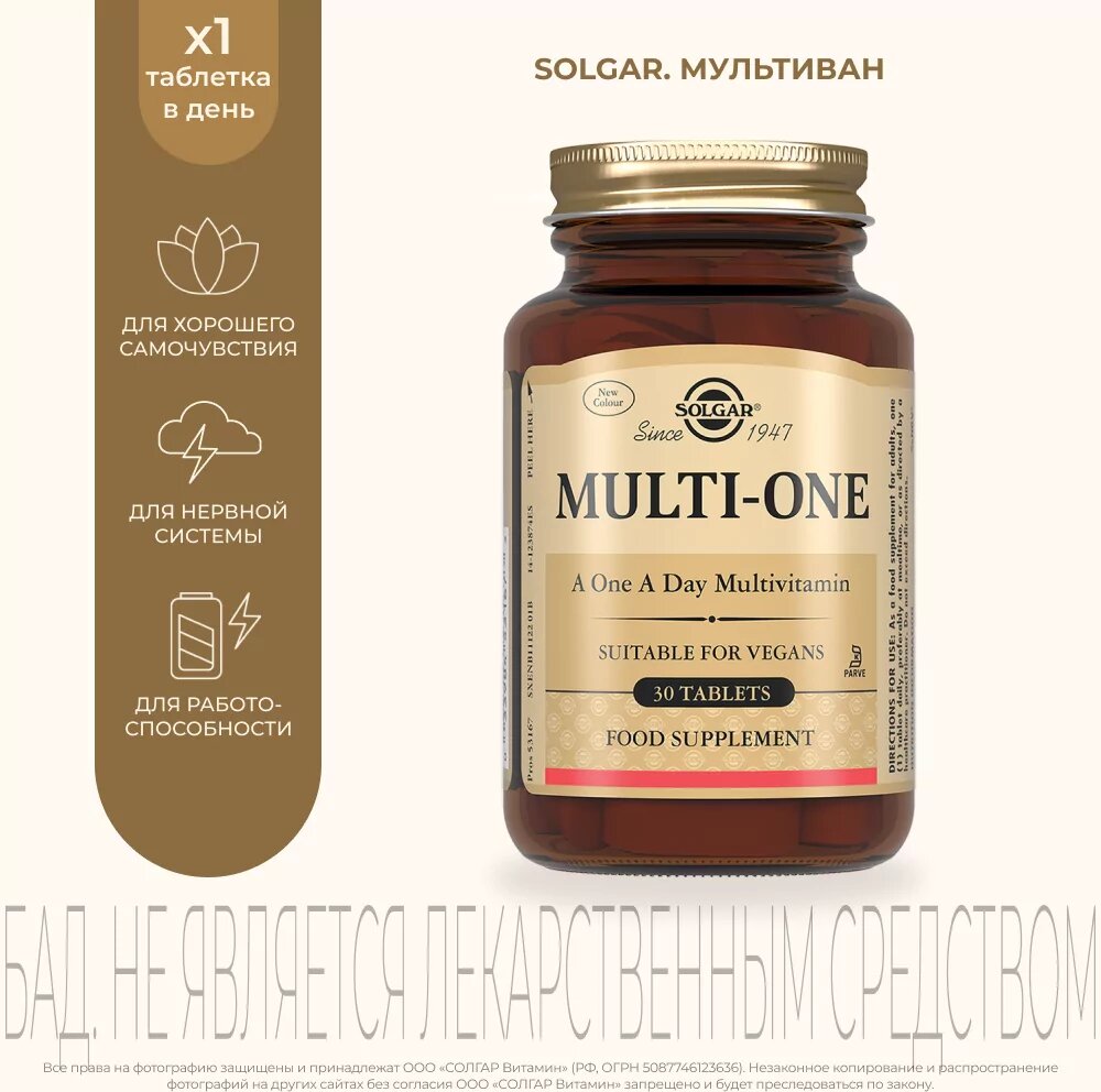 БАД Solgar Таблетки "Мульти-I", 30 шт. Multi-One Tablets 30 шт. — фото 1