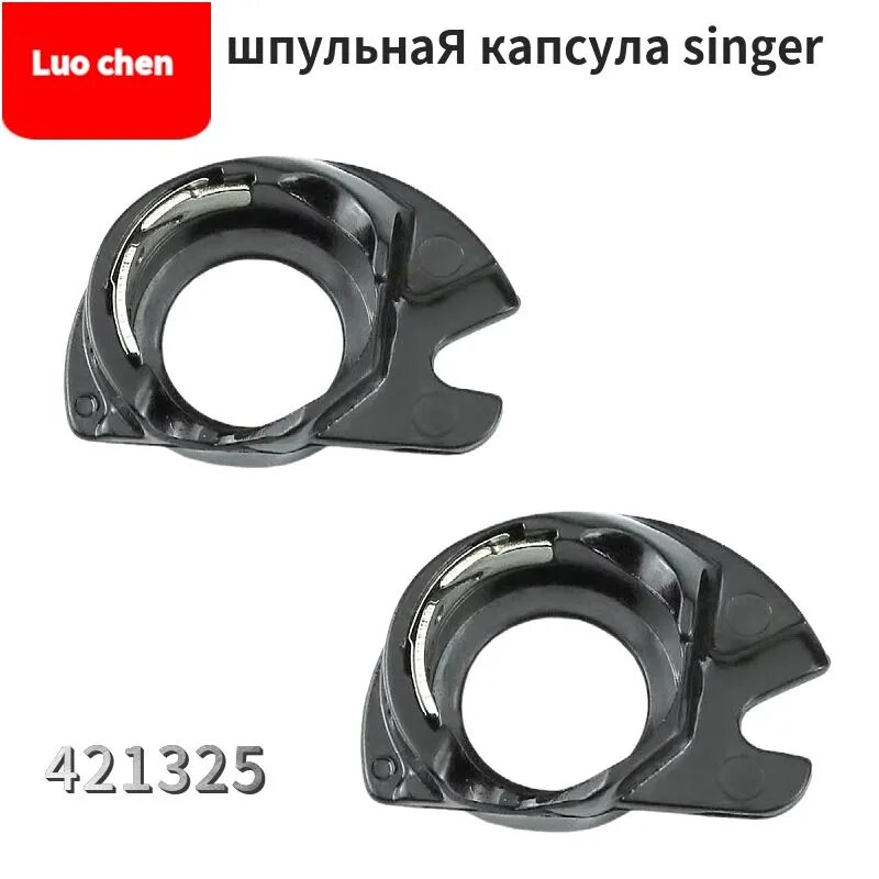 421325 (421326) Подшпульник для швейных машин Singer (зингер)