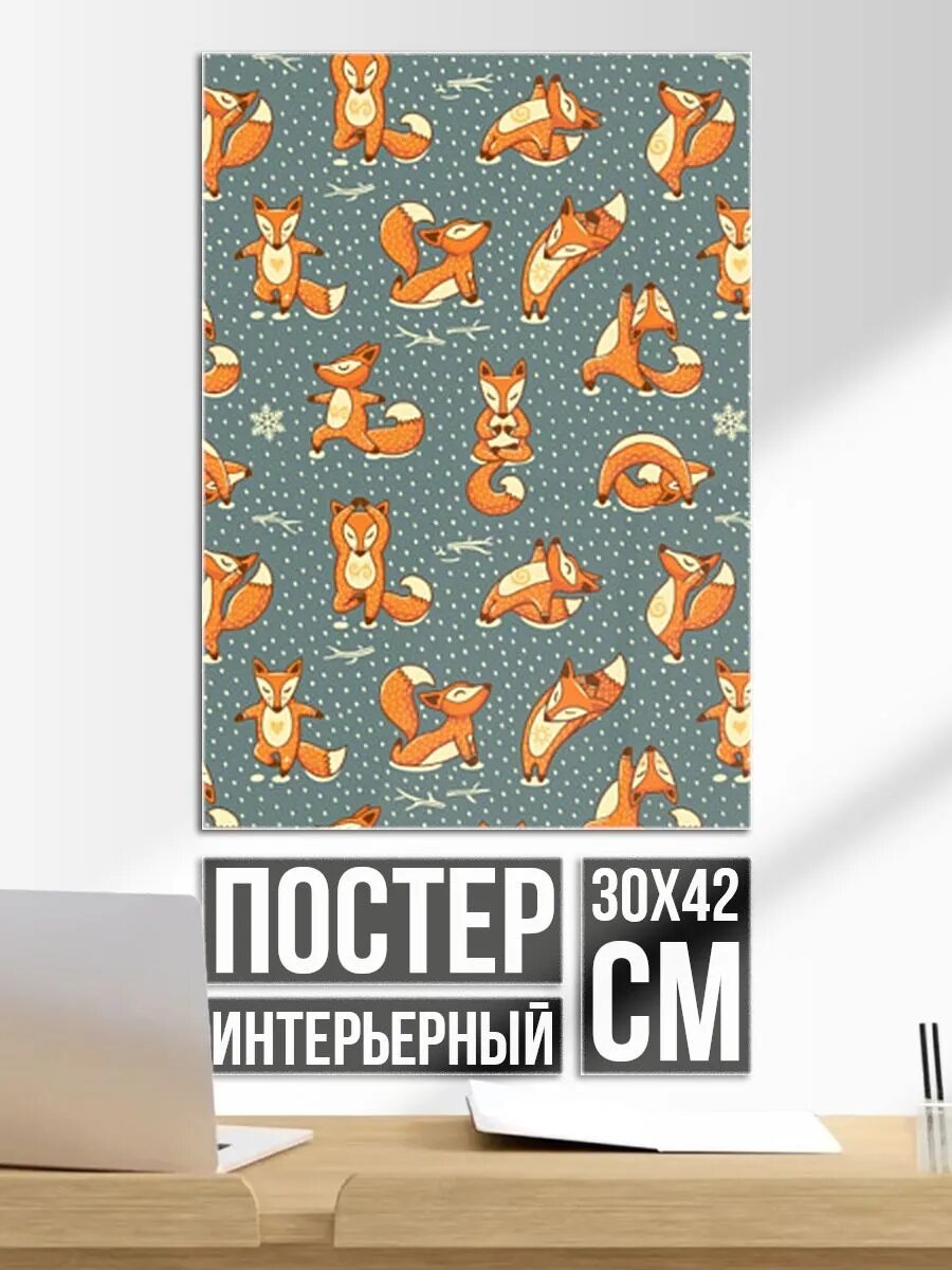 Постер на стену Foxes yoga
