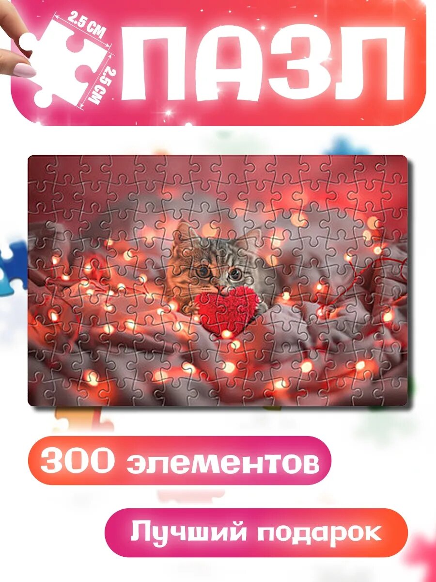 Пазлы для детей и взрослых Кошечка с сердечком и с гирляндой