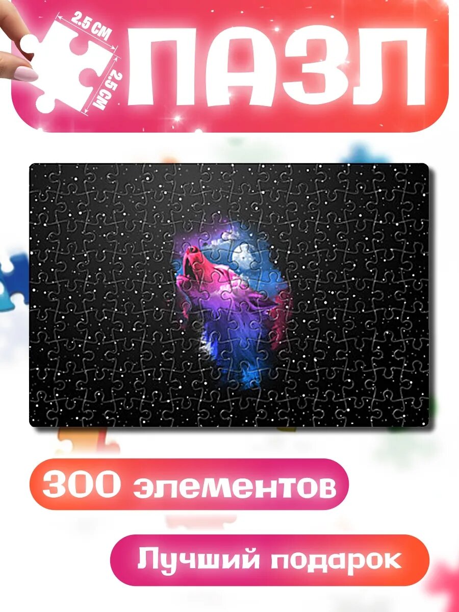 Пазлы для детей и взрослых Воющий волк