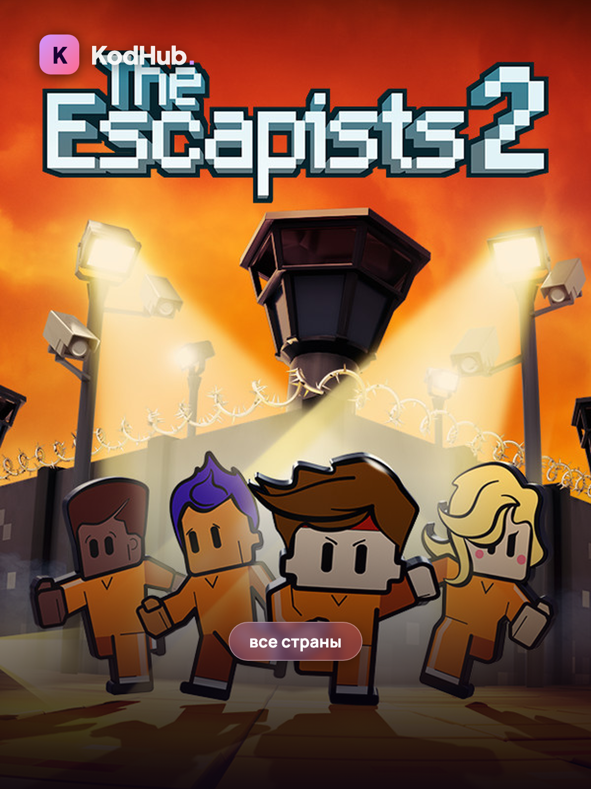 Игра The Escapists 2 | Steam ключ | все страны | Цифровой код