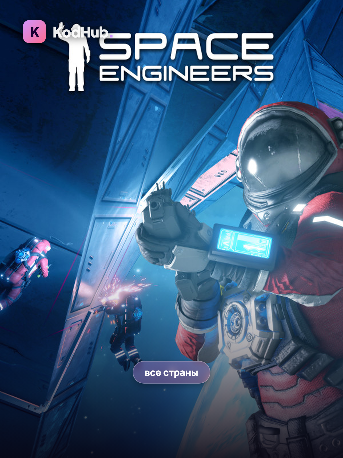 DLC Space Engineers Deluxe | Steam ключ | все страны | Цифровой код
