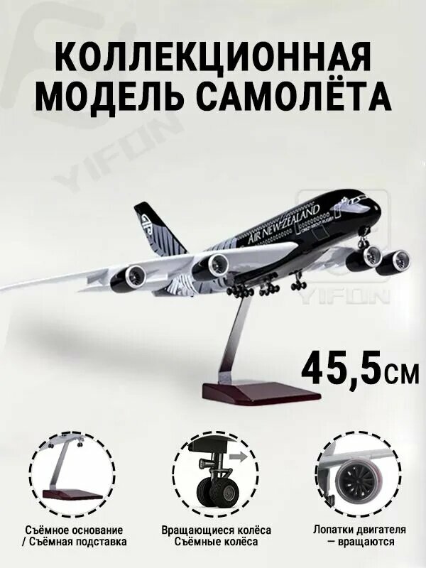 Модель самолета Air New Zealand Boeing 787 в масштабе 1:130, длина около 43 см, с подставкой, стандартная версия