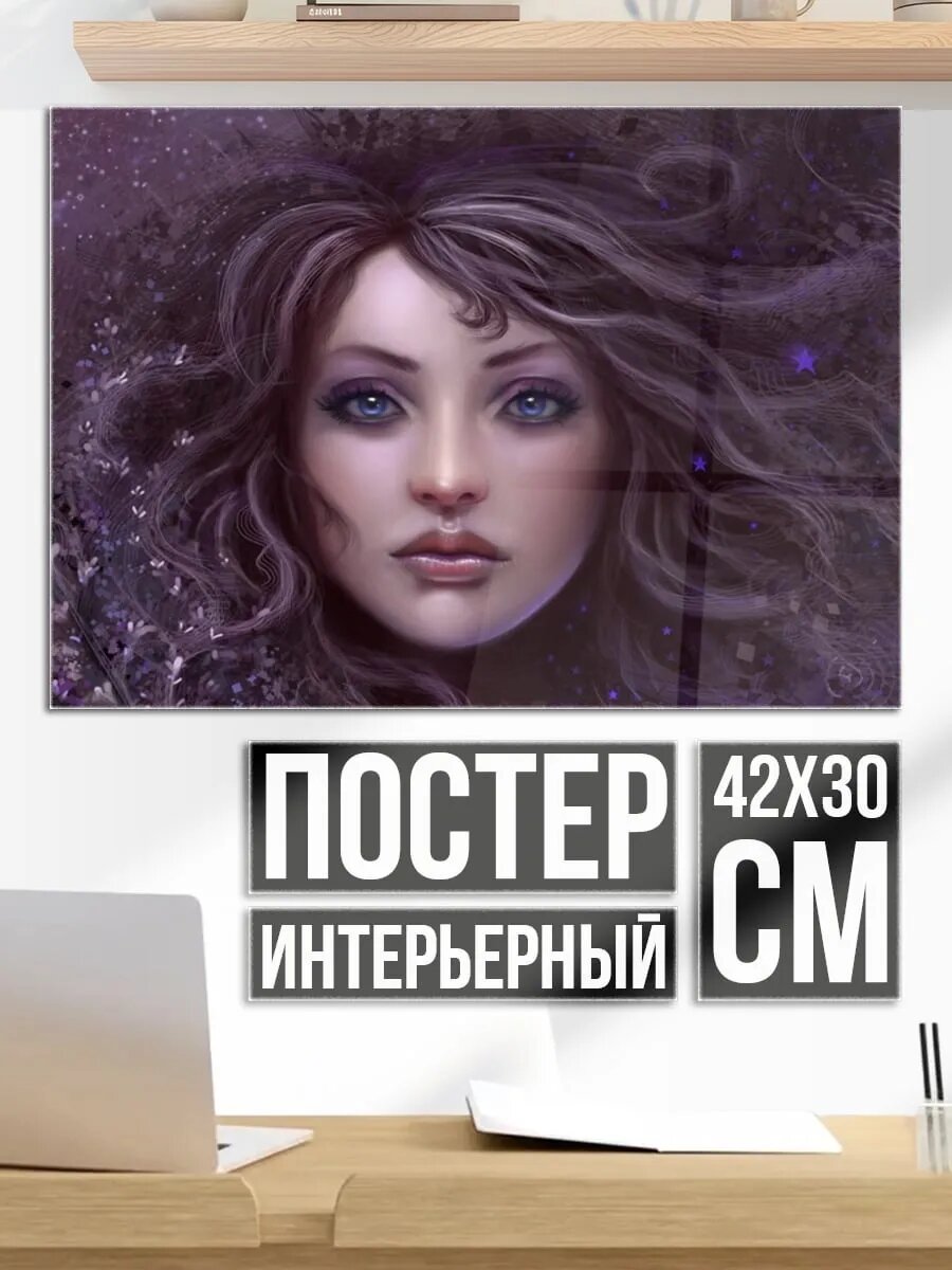 Плакат постер портрет девушки в фиолетовом