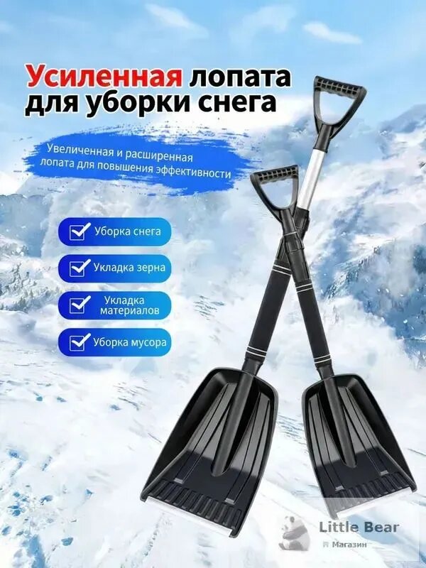 Fresh Blossom Лопата автомобильная, для уборки снега 21 см