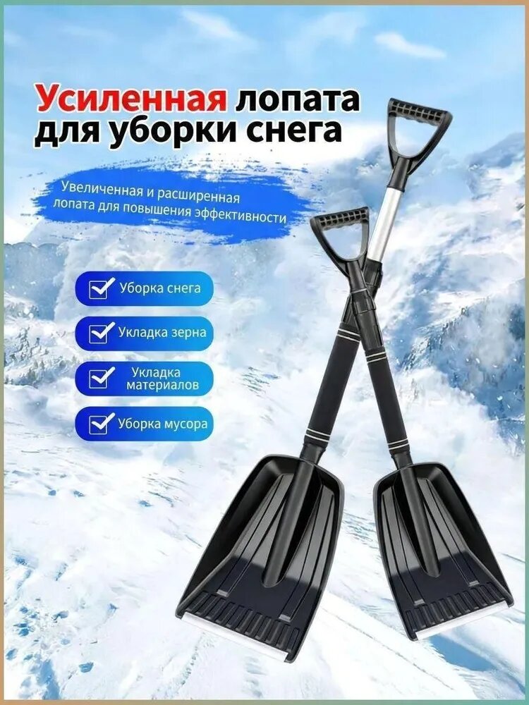 Лопата автомобильная, для уборки снега 21 см