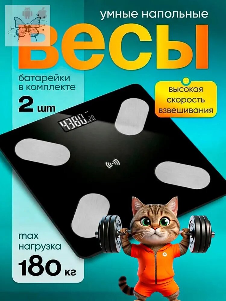 Напольные весы весы напольные, нагрузка 180 кг, точность 5 г