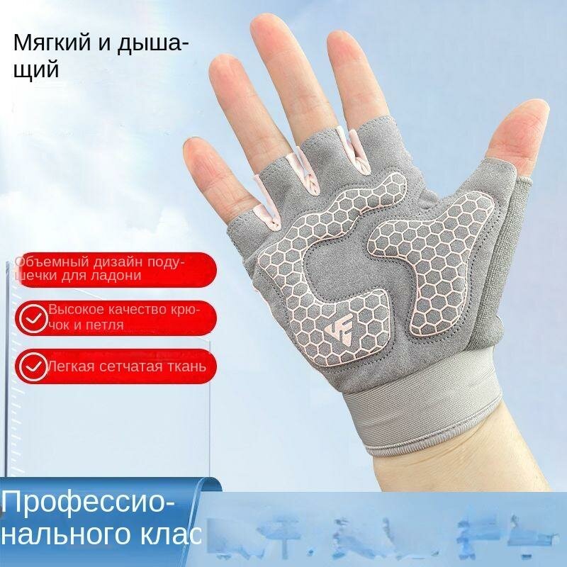 Перчатки для фитнеса, нескользящие перчатки, спортивные перчатки для верховой езды，Розово-серый, размер S, 1 пара