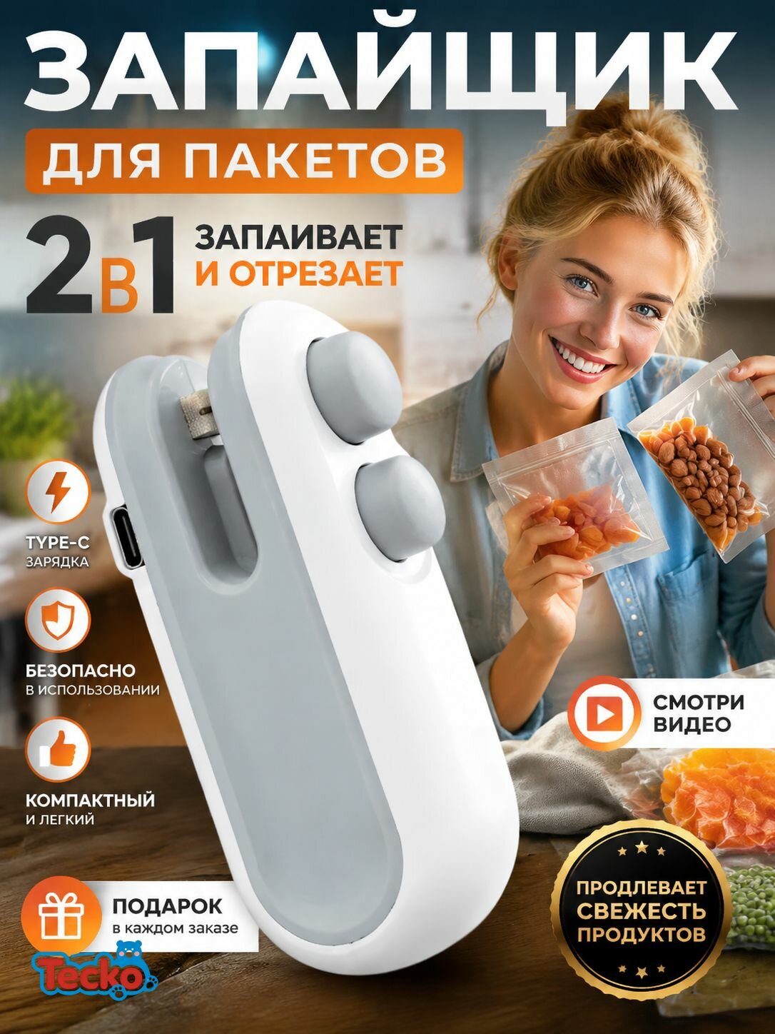 Запайщик пакетов портативный, ручной, кухонный вакуумный упаковщик для продуктов, запаиватель пакетов бытовой для вакуумирования