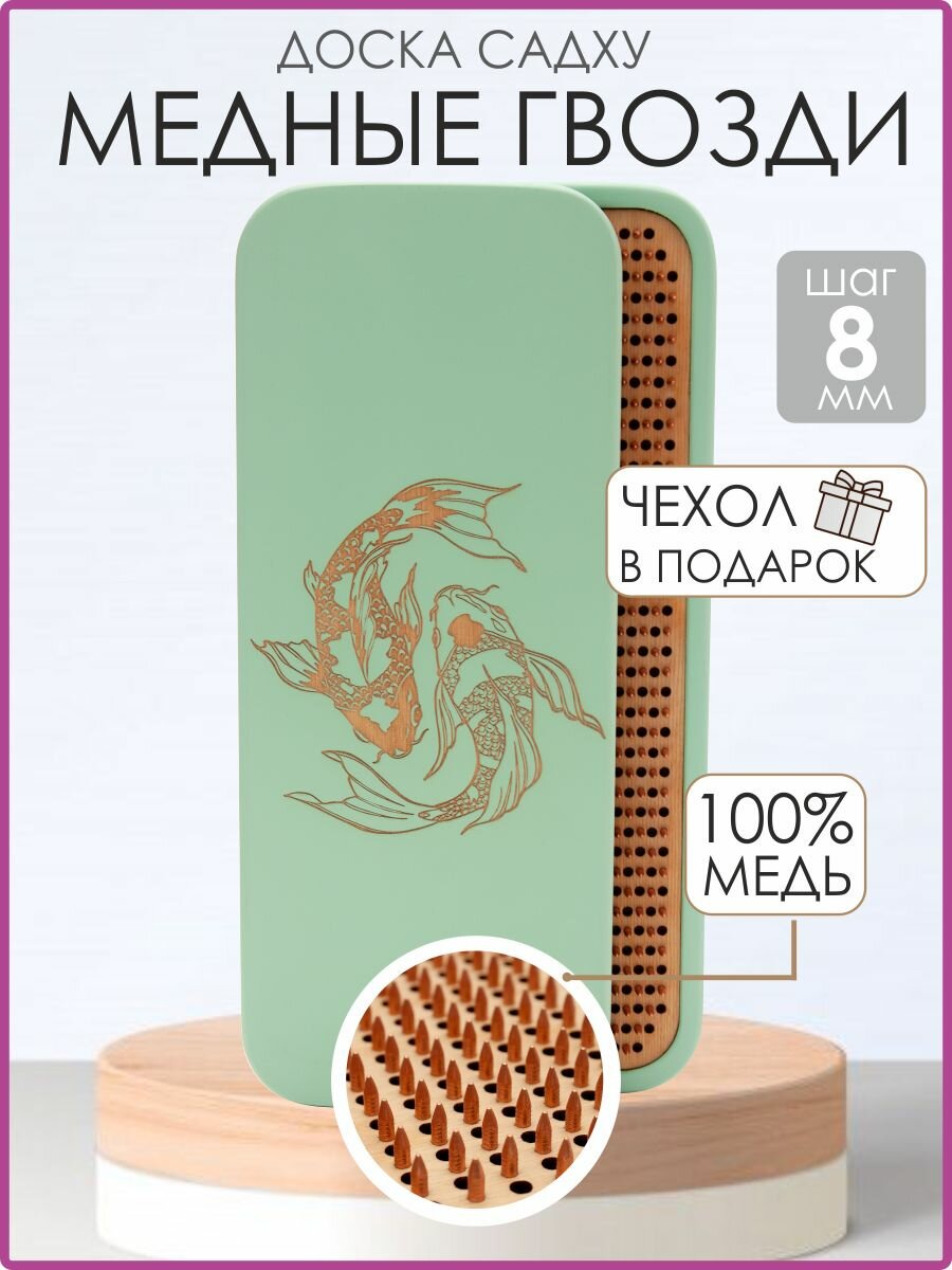 Доска Садху для ног с гвоздями / 8 мм шаг, медитация на гвоздях, доска для йоги, с гравировкой, подарок в комплекте