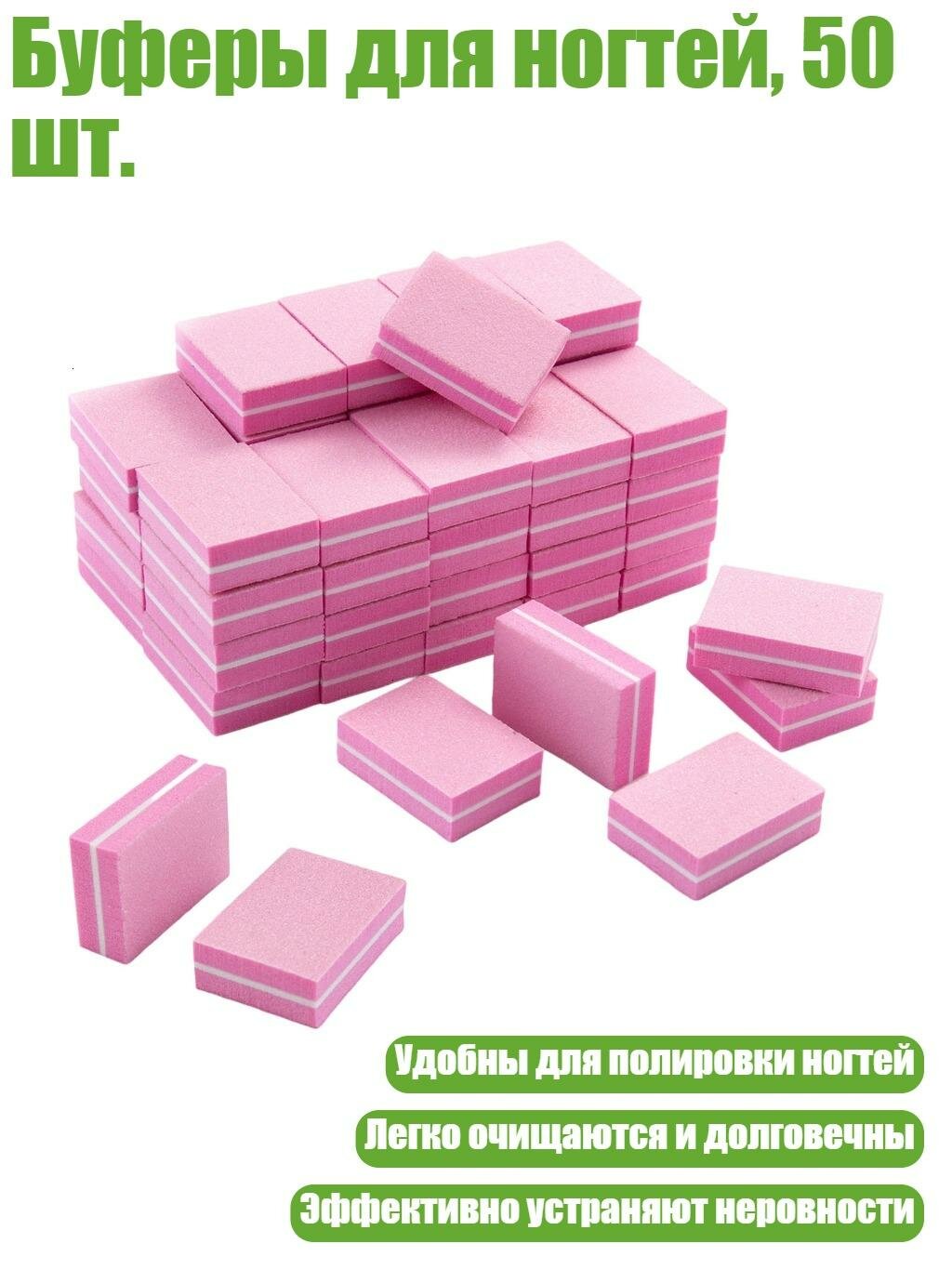 Буферы для ногтей, 50 шт, Розовый