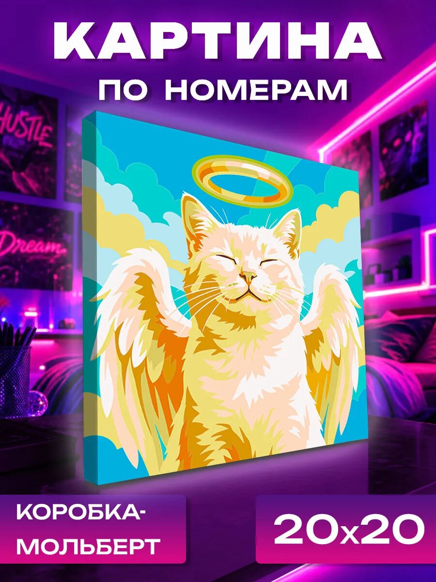 Картина по номерам маленькая кот Ангел
