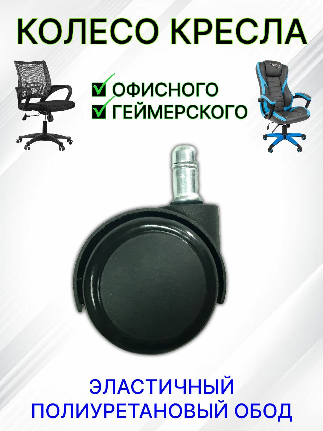 Колесо для кресла с полиуретановым ободом и черной накладкой CS-20/50PU-Black
